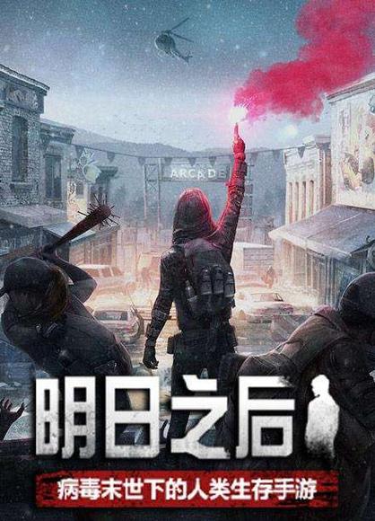 下载明日之后无限版图标