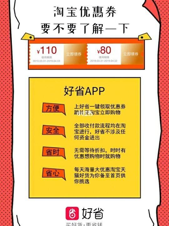 好省优惠券靠谱吗图标