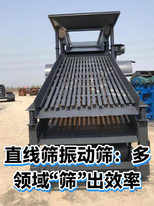 振动筛直线振动筛截图