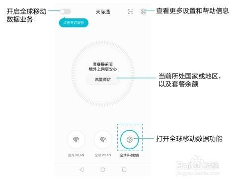 天际通关闭的三个步骤截图