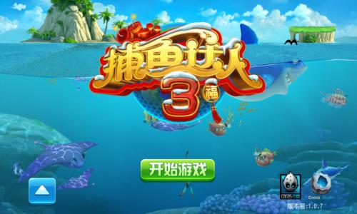 欢乐捕鱼达人赚红包截图