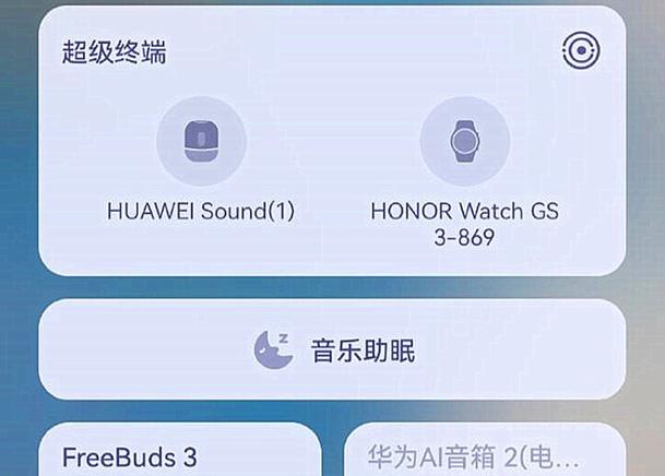 华为超级终端支持荣耀吗图标