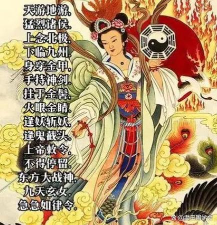 九天玄女咒语口诀图标