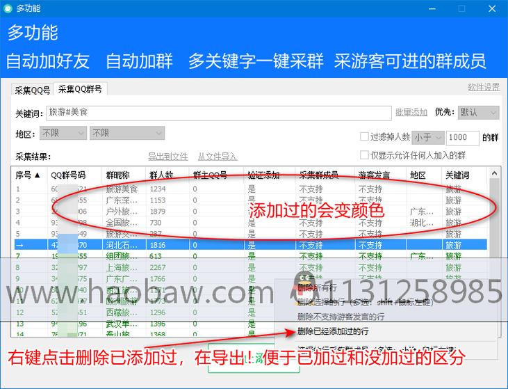 qq怎么老是自动加群