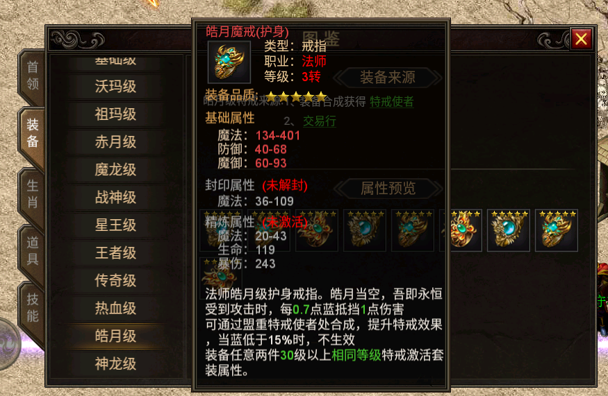 传奇护身戒指属性图标