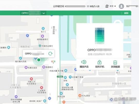 oppo手机怎样查找家人的位置截图