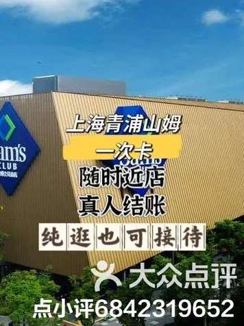 山姆会员积分缩略图