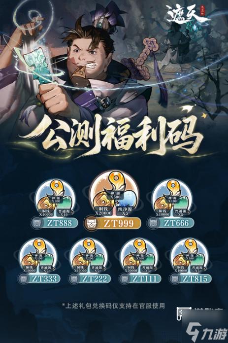 遮天传说兑换码大全图标