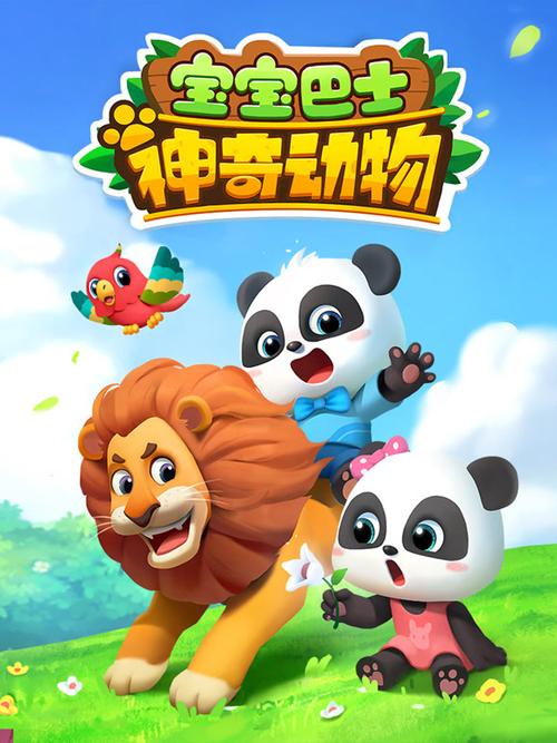 宝宝巴士神奇动物合集免费听图标