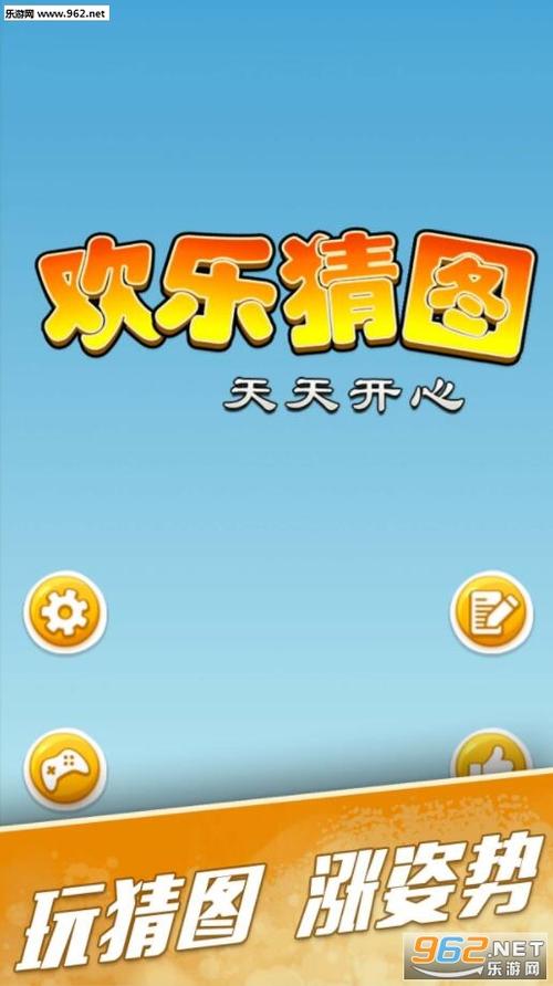 欢乐猜图下载图标