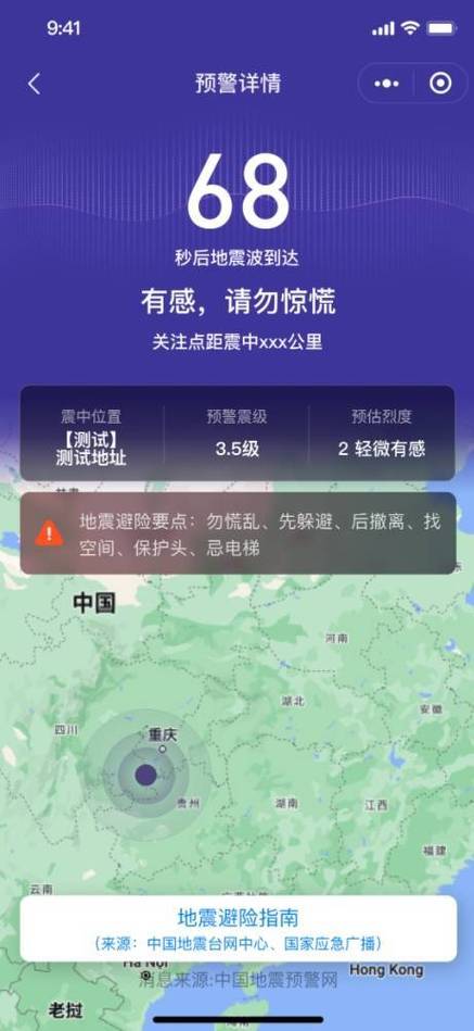 地震预警下载图标