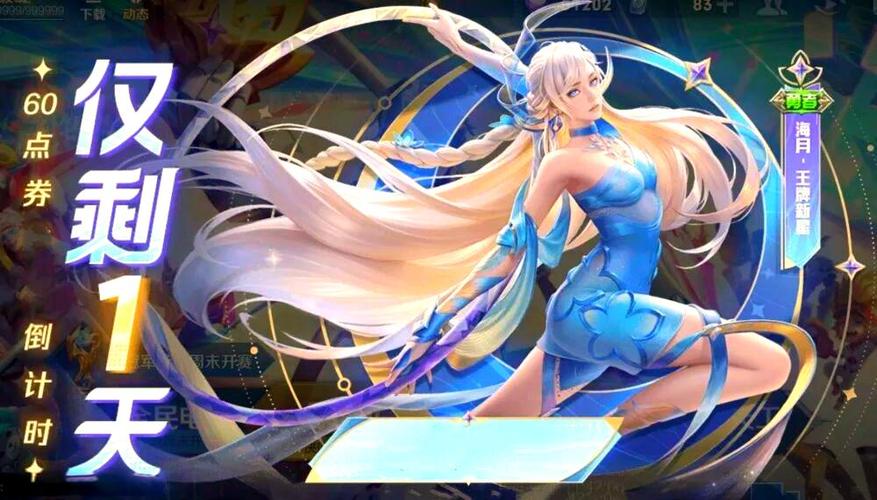 王者荣耀现在福利皮肤截图