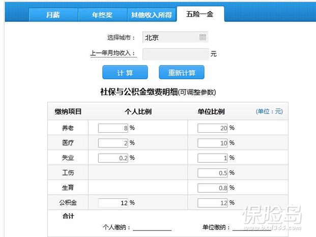五金一险计算器上海