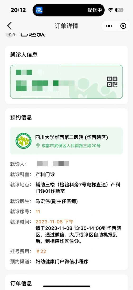 医院挂的号有效期多长截图