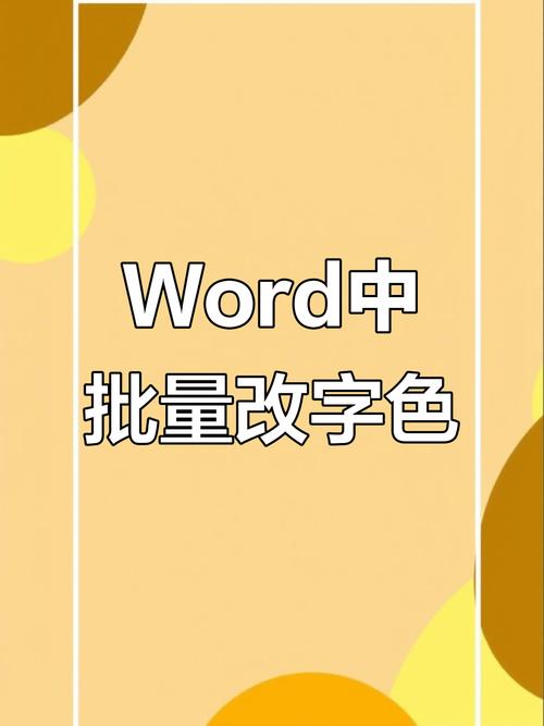 wps文档字体颜色改不了图标