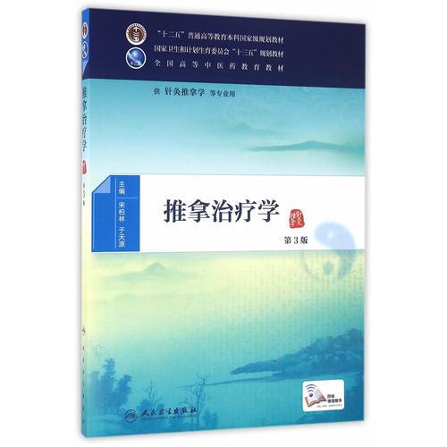 推拿学第三版pdf图标
