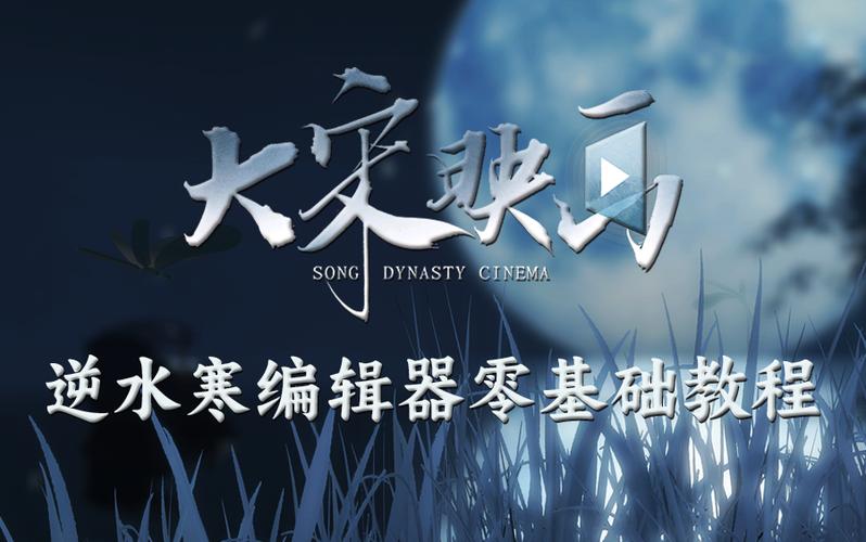 逆水寒编辑器截图