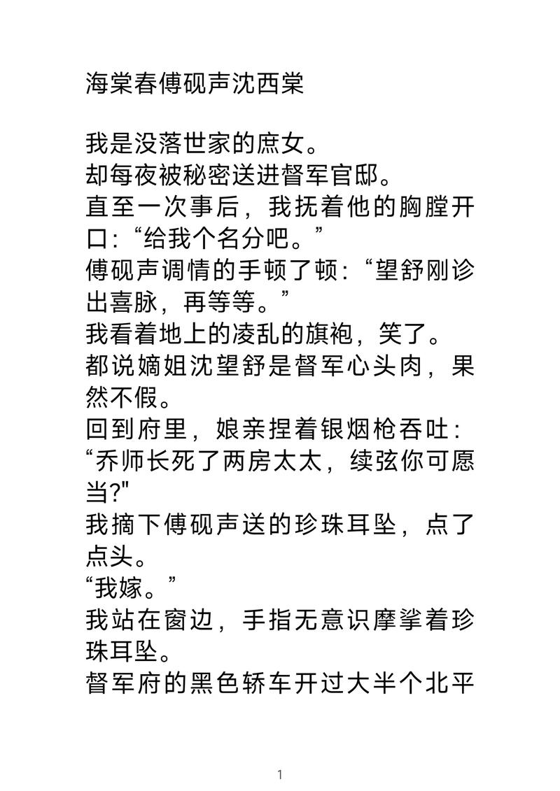 春透海棠第十一回全文阅读截图