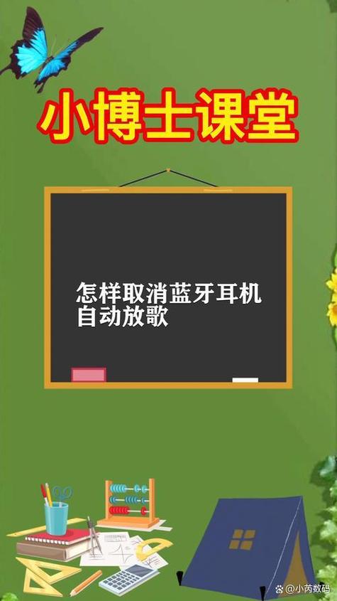 蓝牙耳机自动放歌怎么关截图
