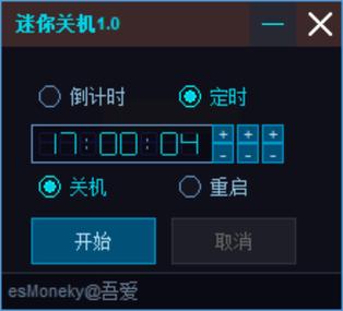 电脑倒计时重启