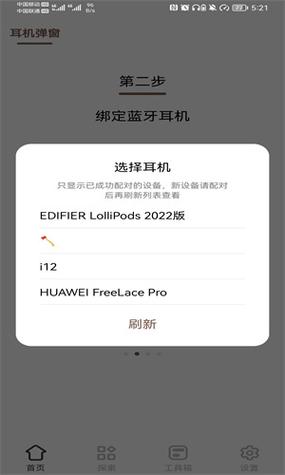 蓝牙耳机怎么设置弹窗截图