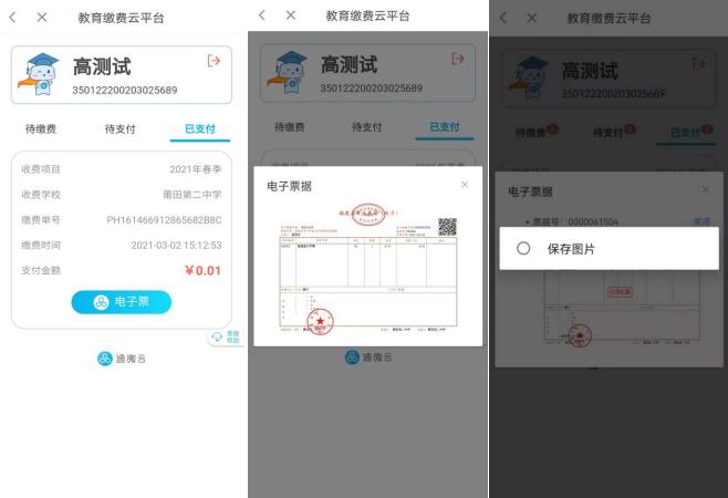 教育缴费云平台图标