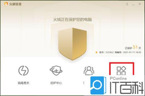 火绒怎么关闭提醒图标