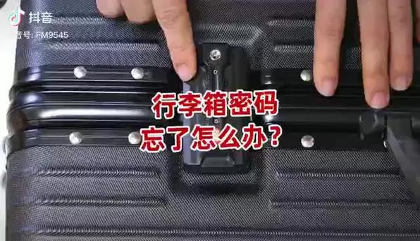 新秀丽旅行箱密码忘了的解决方法步骤