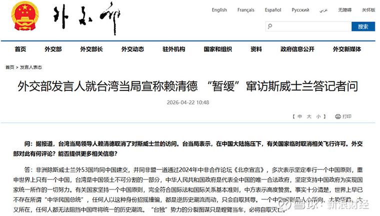 国台办回应赖清德外窜未遂图标