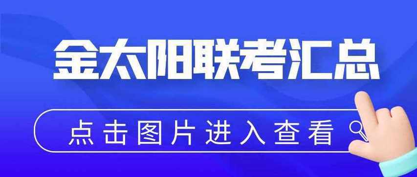 2024江西高二金太阳联考图标