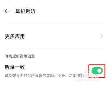oppor9耳机返听怎么设置图标