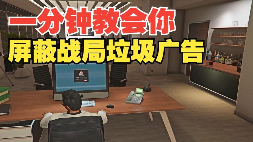 gtaol屏蔽广告截图