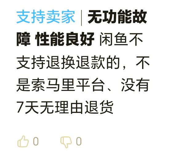 闲鱼卖家退款规定图标
