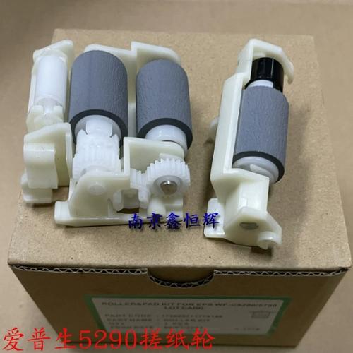 爱普生5290搓纸轮更换截图