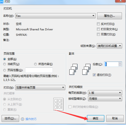 如何将四张word文档打印在一张纸上图标