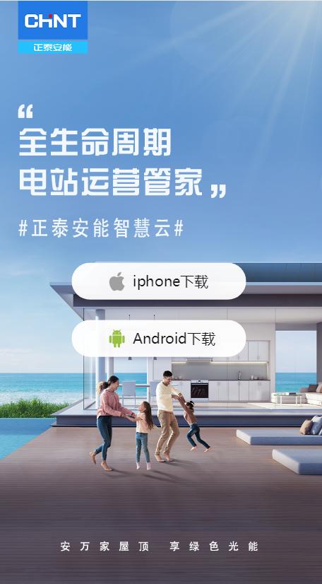 泰极光伏云下载安装图标