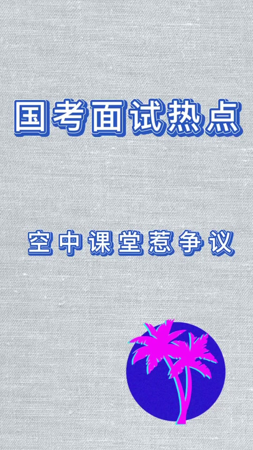 空中课堂考试分屏会被发现吗图标