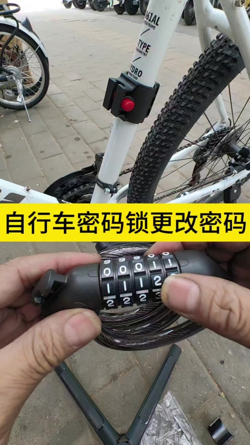 怎样破解自行车锁图标