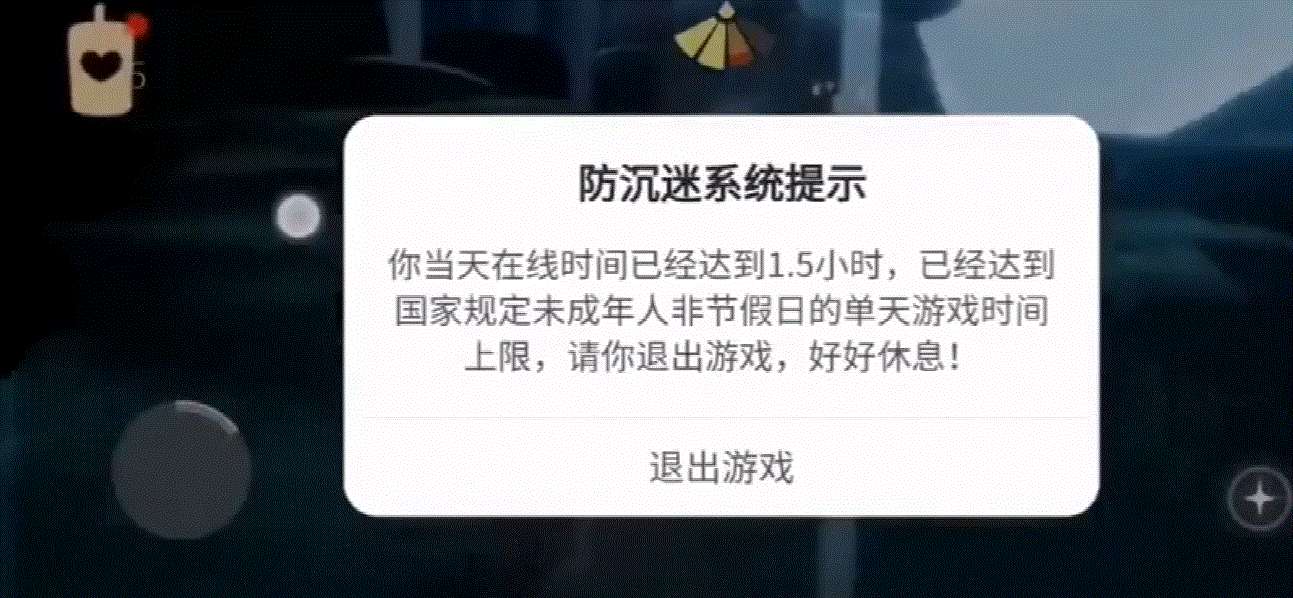 光遇有未成年防沉迷吗图标