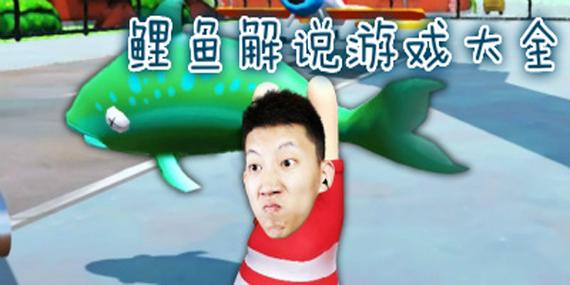 鲤鱼玩的小游戏图标