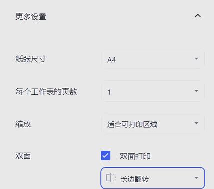 打印双面长变短边区别截图