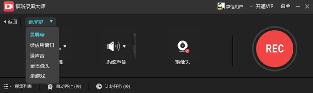 福昕录屏大师图标