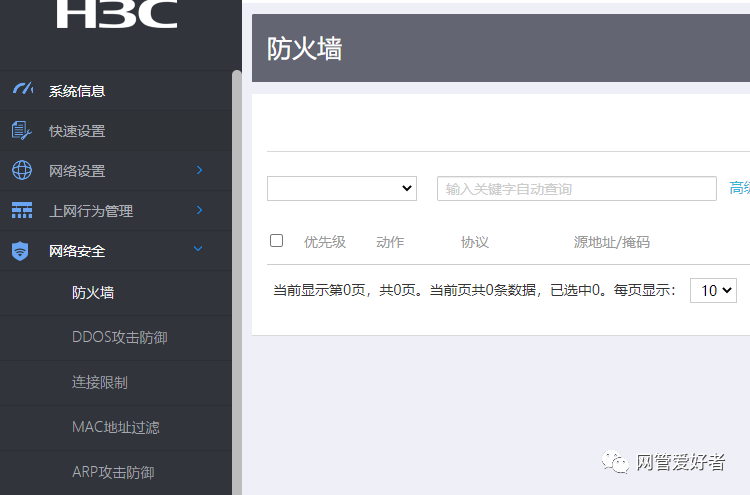 H3C怎么进入管理页面图标