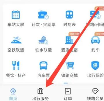 支付宝12306怎么买票图标