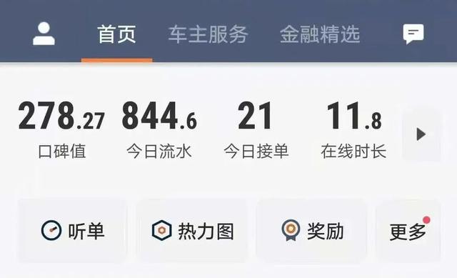 滴滴优先派单版本截图