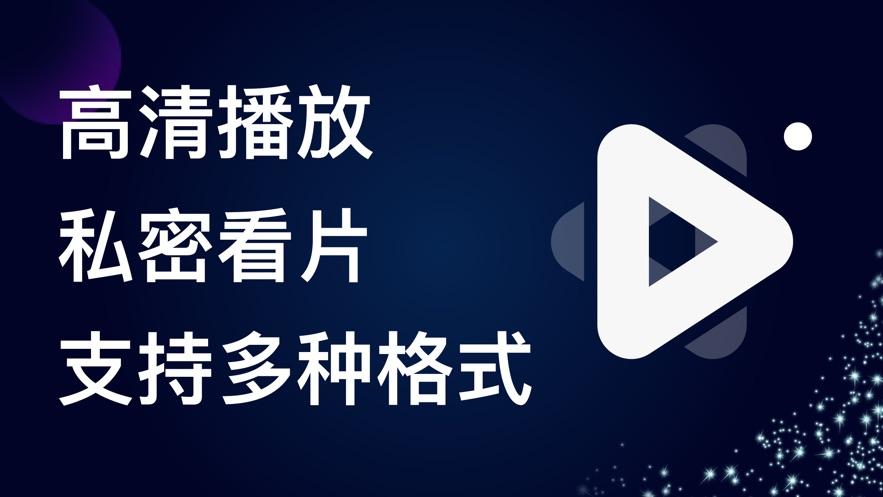 全能播放器图标