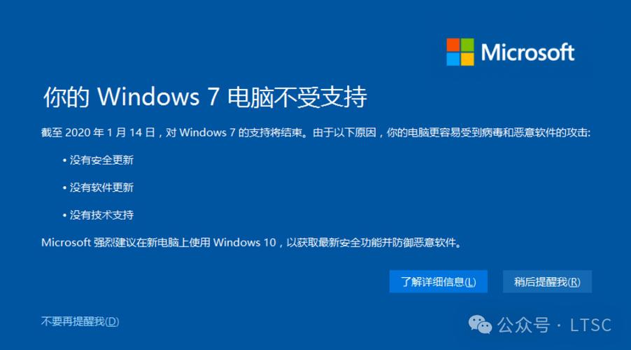 电脑不支持win7系统图标