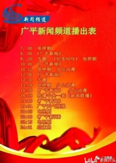 电视机节目表不停的闪闪