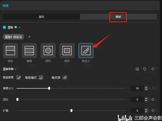 剪映蒙版怎么应用全部截图