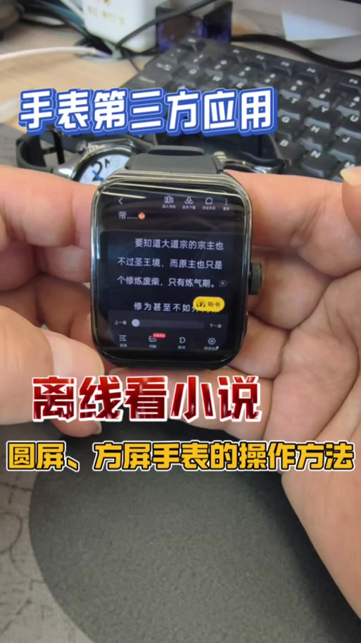 华为手表看小说截图